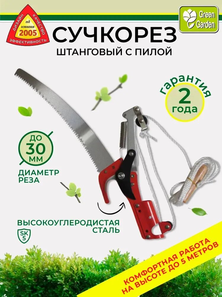 Kemei Сучкорез штанговый плоскостной с пилой GREEN GARDEN 7114, диаметр реза до 30 мм, сталь