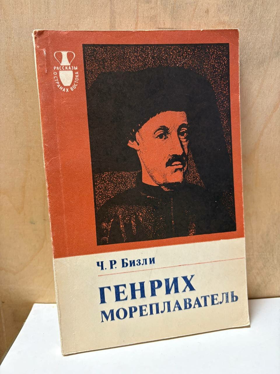 Генрих Мореплаватель