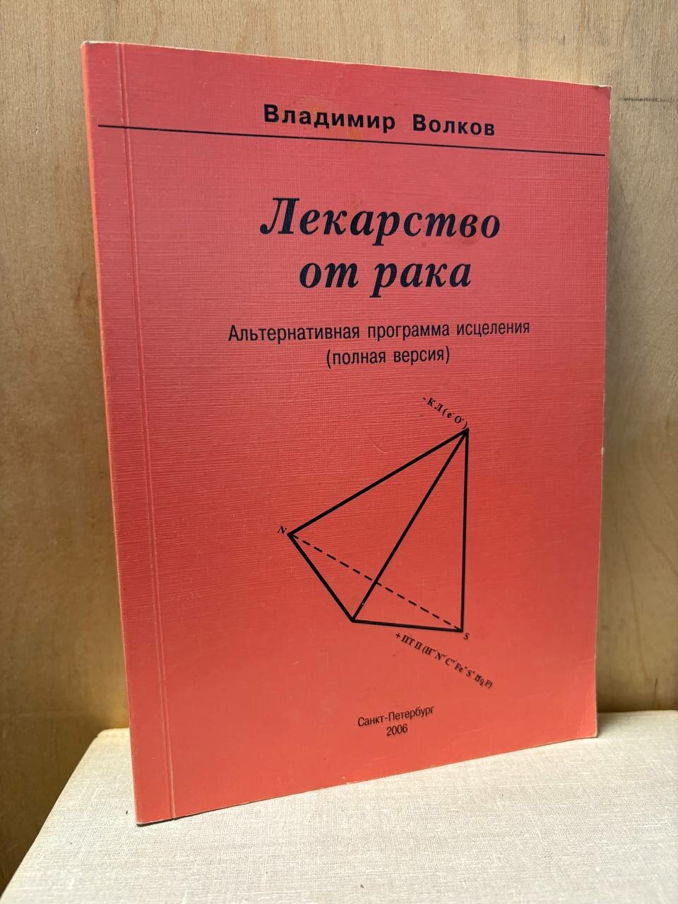Лекарство от рака. Альтернативная программа исцеления (полная версия)