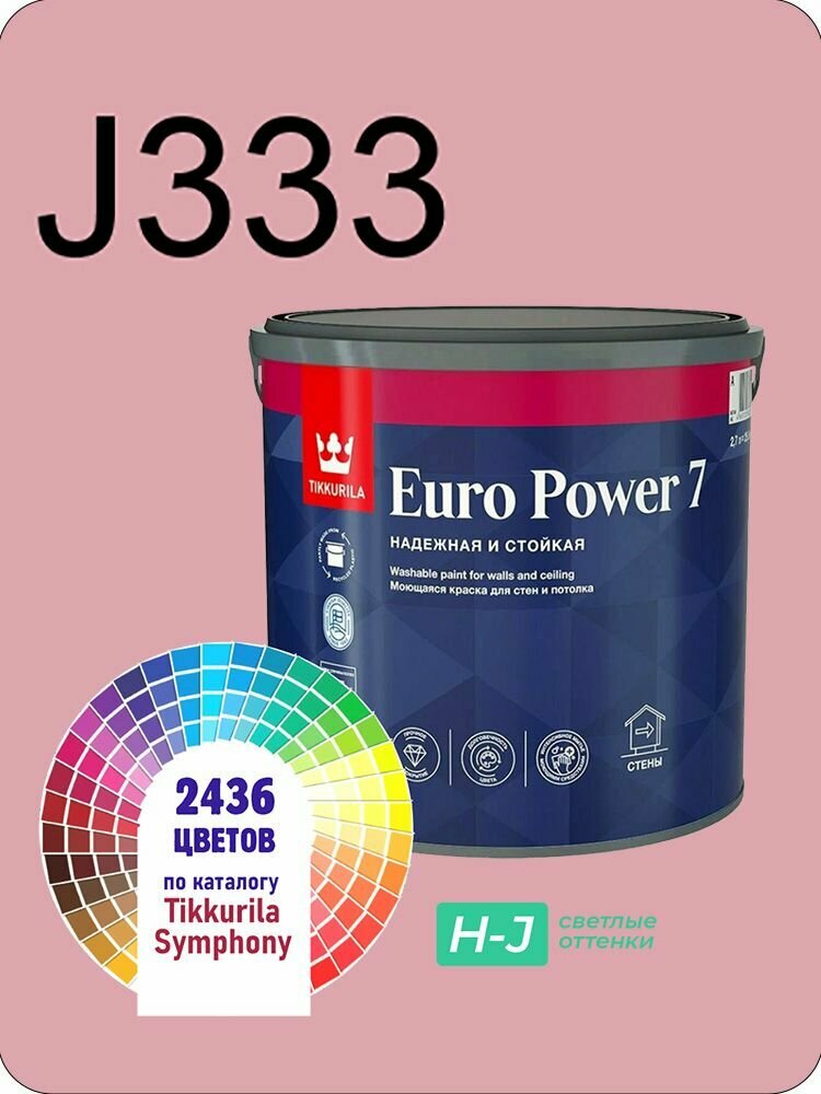 Краска для стен и потолков Tikkurila Euro Power 7 2,7л. светлые оттенки J333
