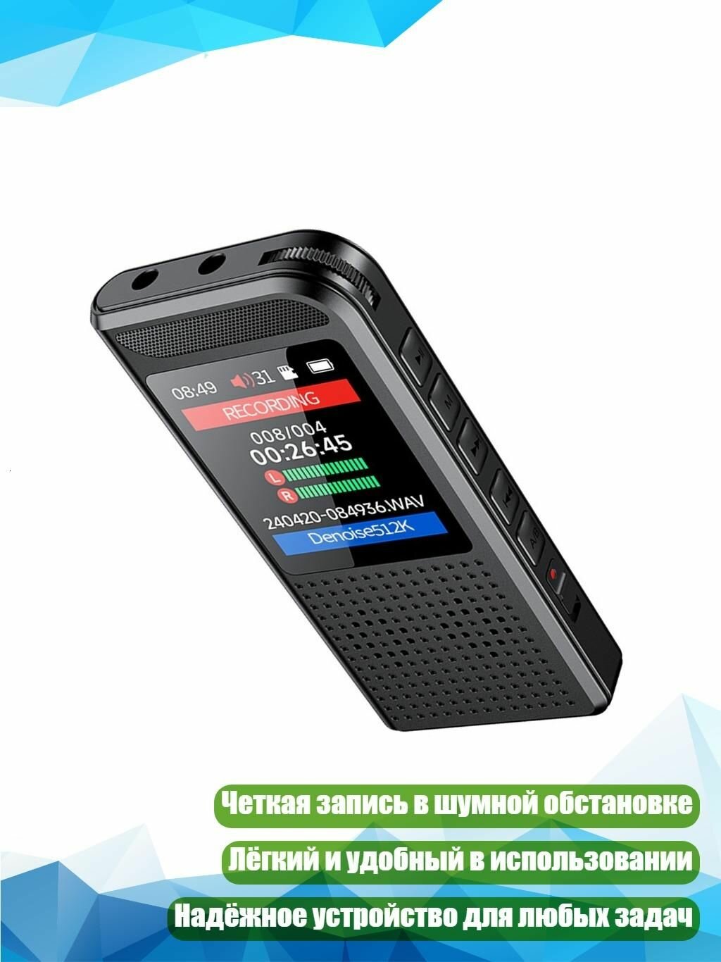 Портативный рекордер с технологией шумоподавления