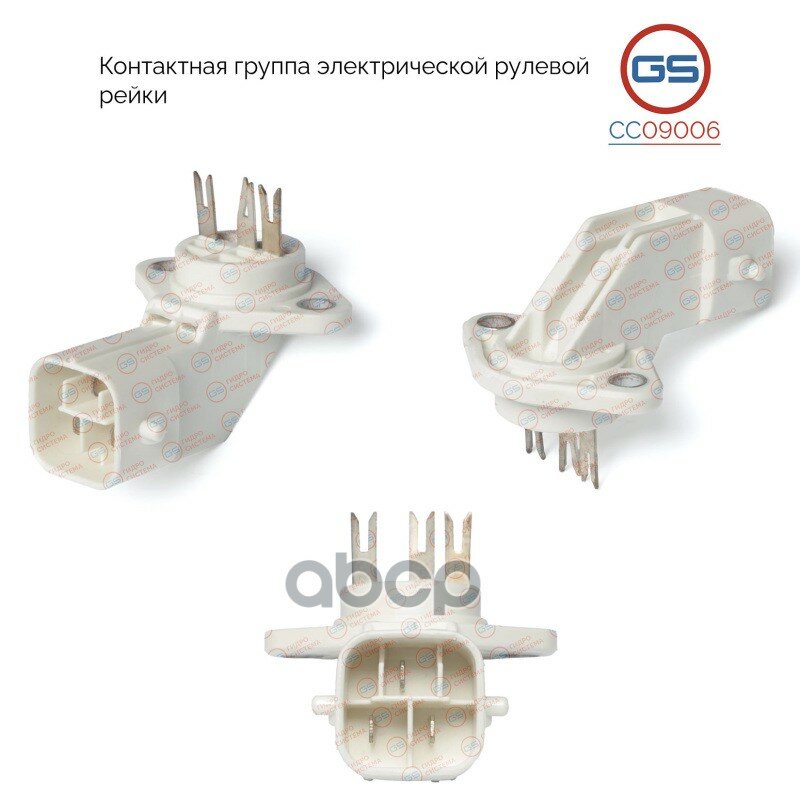 Контактная группа рулевой рейки Lexus IS/GS 2005-2013 GS арт. CC09006
