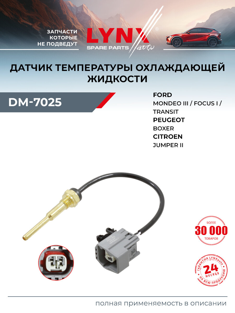 Датчик температуры охлаждающей жидкости для FORD FOCUS, MONDEO, TRANSIT / CITROEN JUMPER / LYNXauto DM-7025