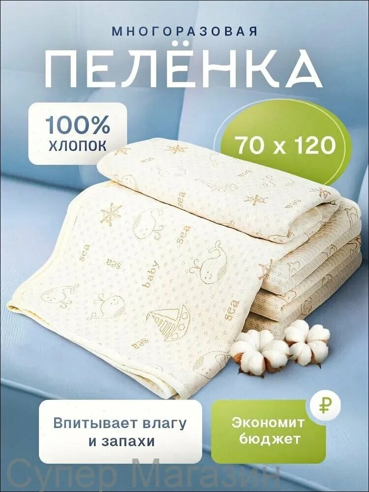 Многоразовая непромокаемая пеленка