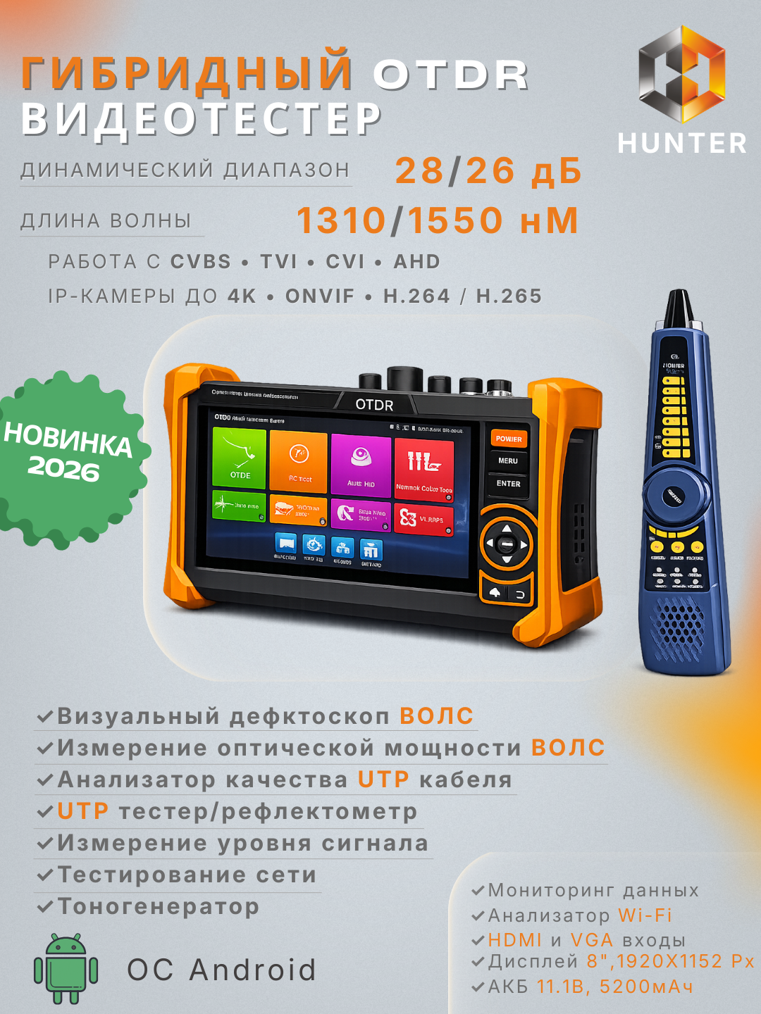 Рефлектометр оптический OTDR, тестер кабель оптоволокна, 1310/1550 нм, 28/26 дБ, Expert-5IP/GCOD28 OTDR