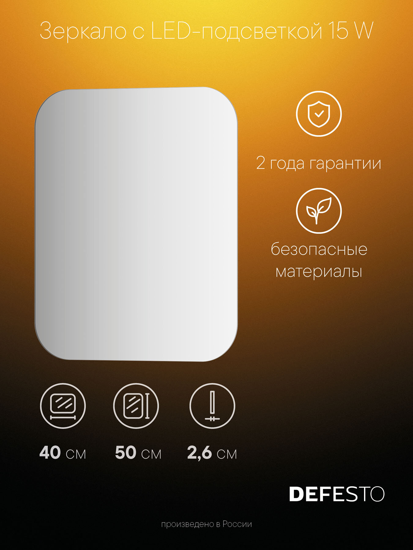 Зеркало с LED-подсветкой 15W (40x50 cm) (Без выключателя) (Нейтральный белый свет) (DEFESTO) DF 2801
