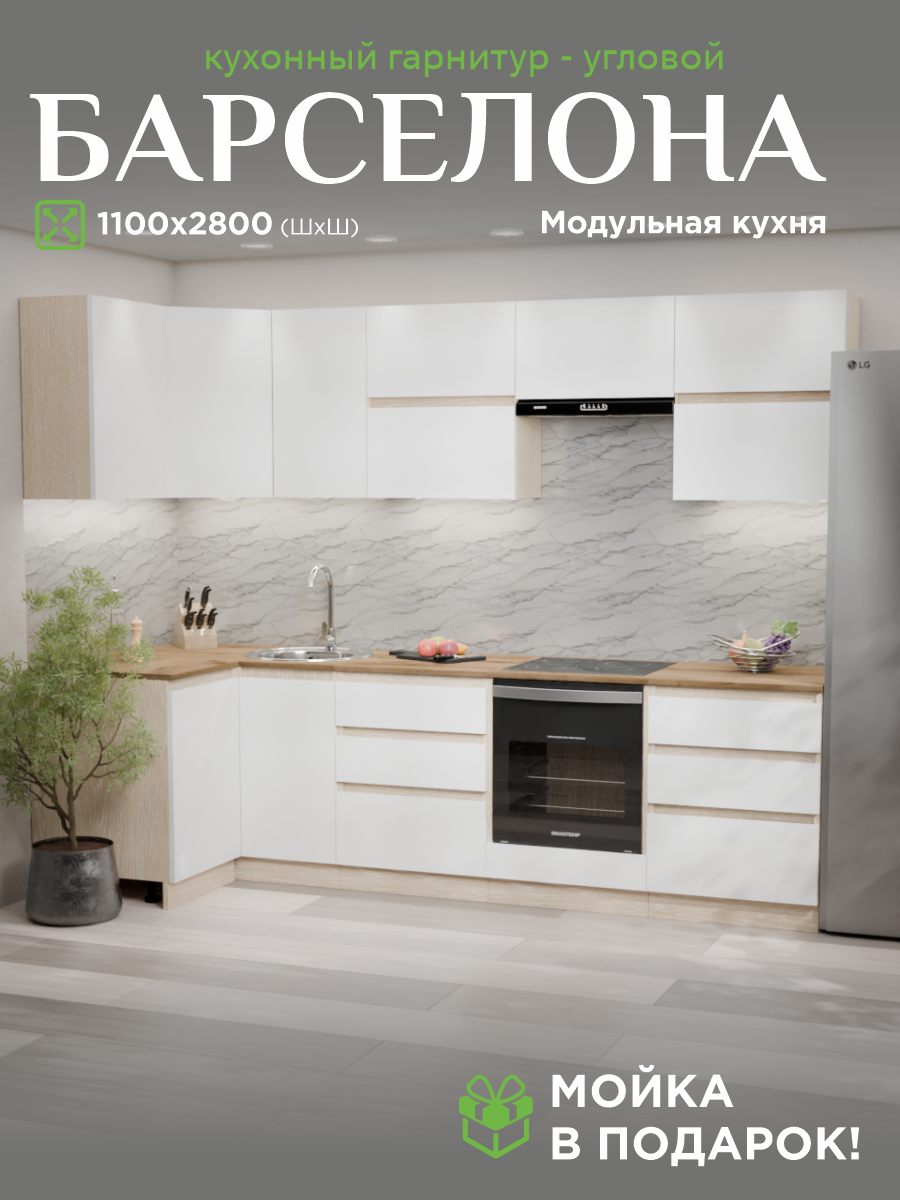 Кухонный гарнитур угловой комплект со столешницей, мойкой и сифоном в подарок, размер 110х280 см дуб сонома/белый
