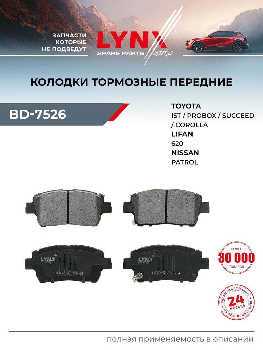 Колодки тормозные дисковые передние для NISSAN PATROL / TOYOTA CAMRY, COROLLA, RAUM / LYNXauto BD-7526