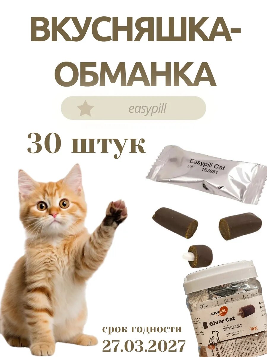 Вкусняшка-обманка для легкой дачи таблеток