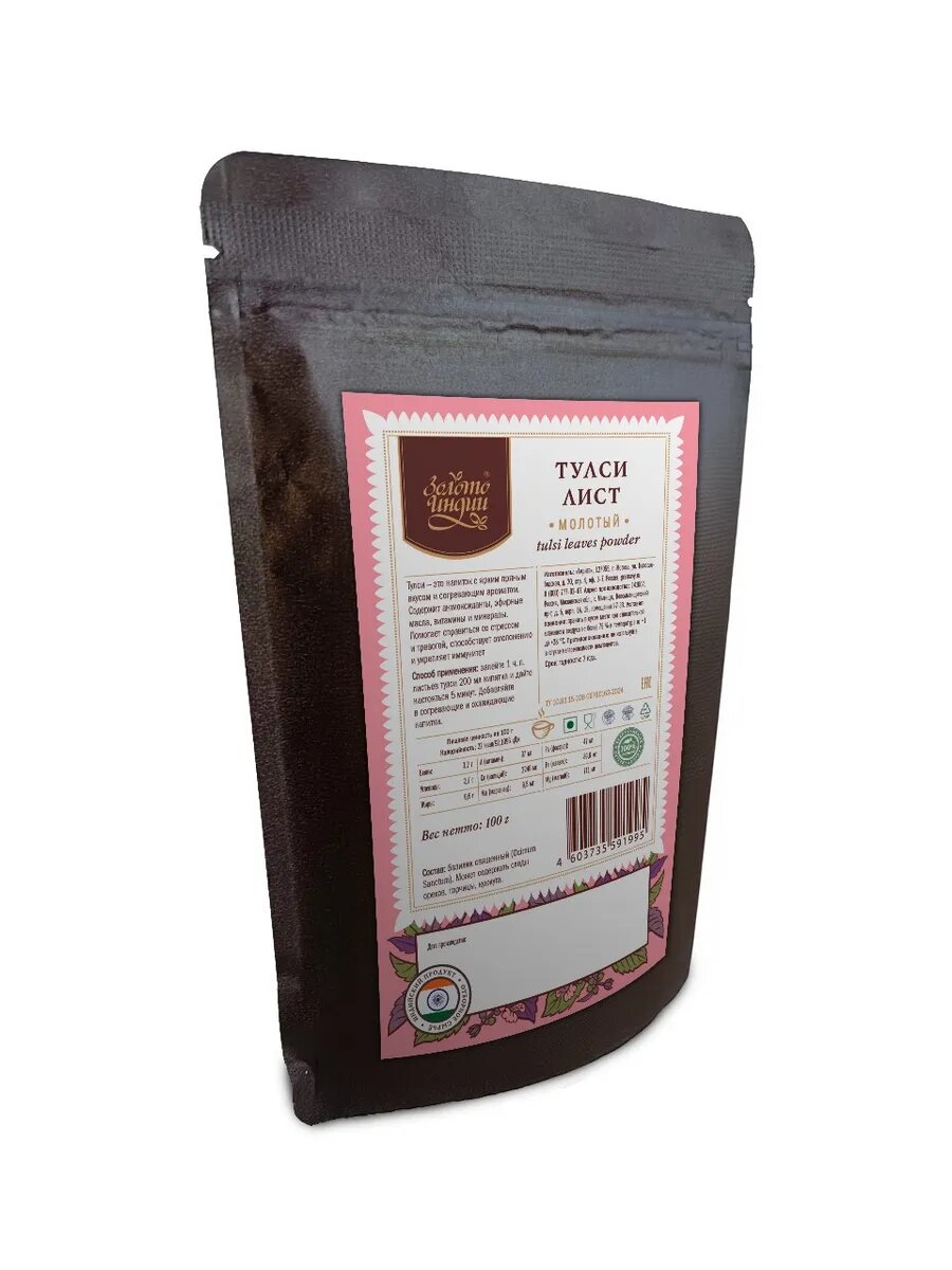 Тулси молотые листья из Индии 100 г