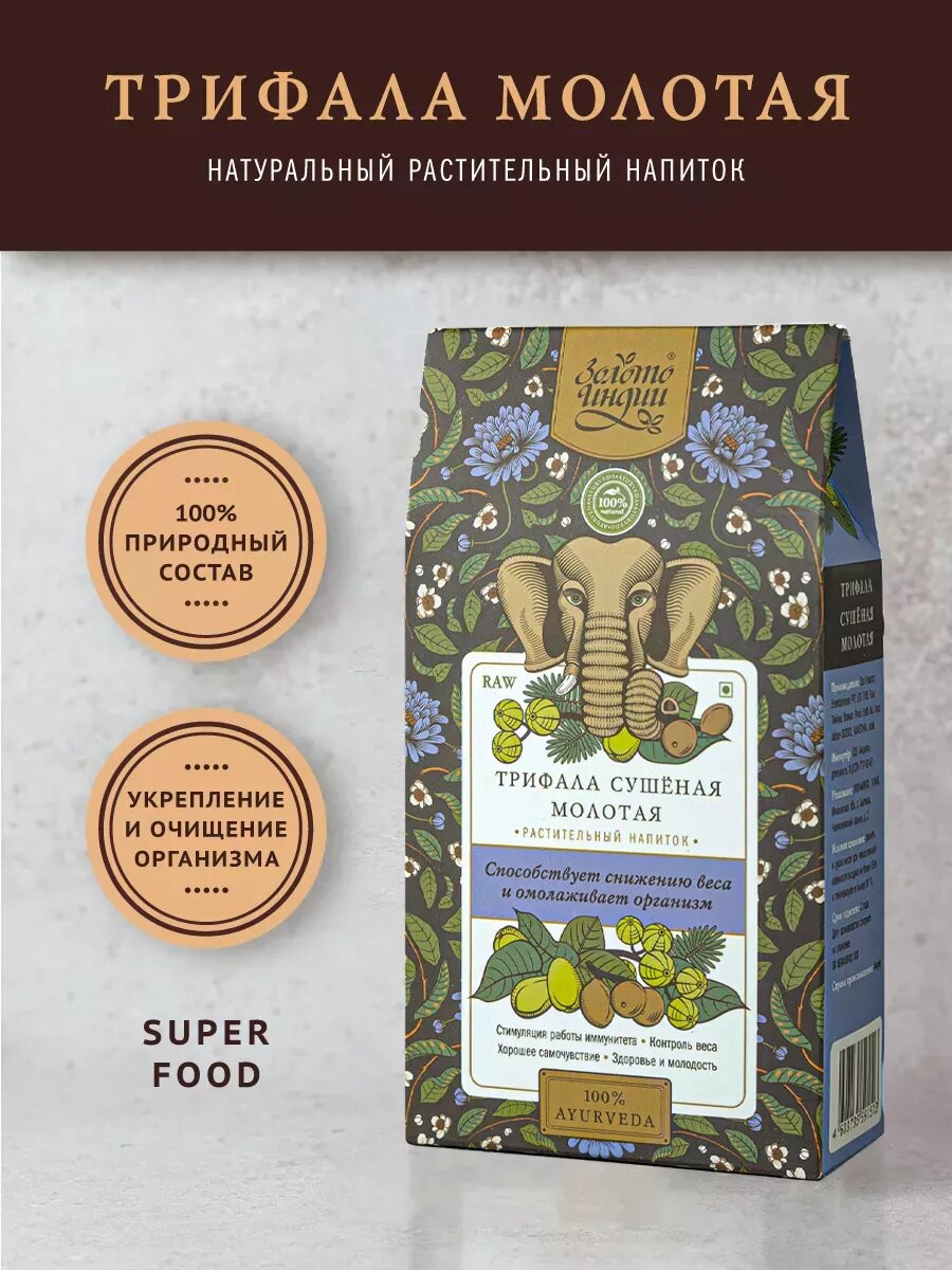 Трифала Трифала для кишечника и пищеварения 100 г Индия