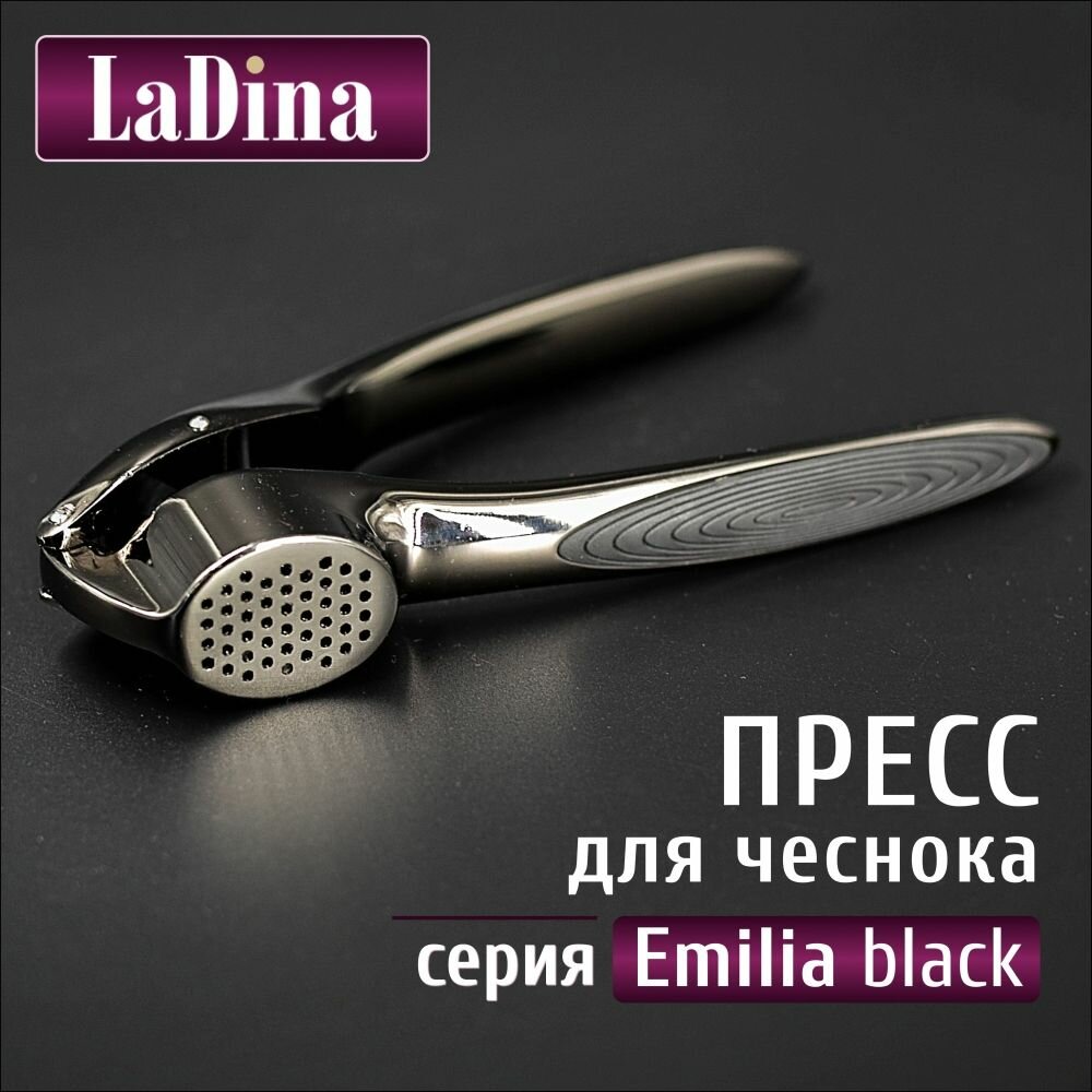 Пресс для чеснока LaDina, с силиконовыми ручками, нержавеющая сталь, черный