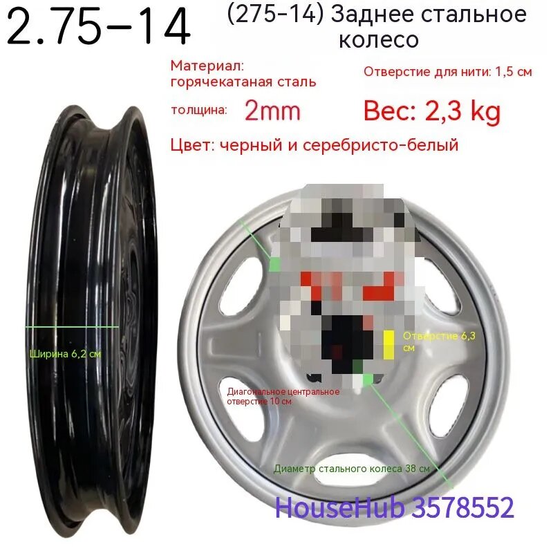 Колесный диск для мототехники-2.75-14 обычное стальное колесо черного цвета