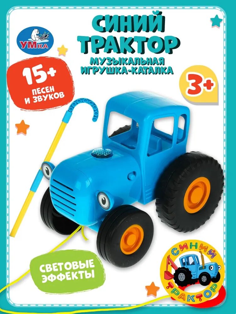 Музыкальная игрушка каталка для малышей Синий трактор