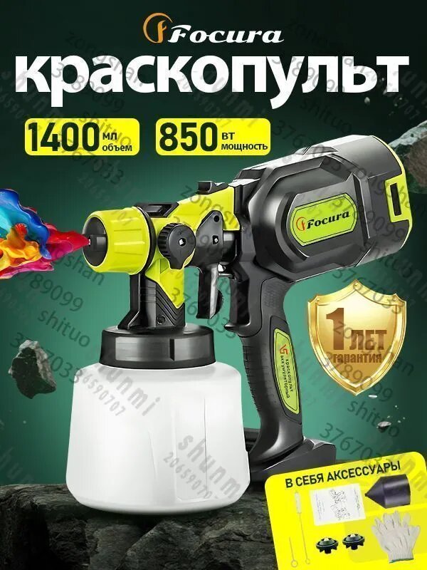 Краскопульт электрический, краскопульт(850Вт, 1400 мл)