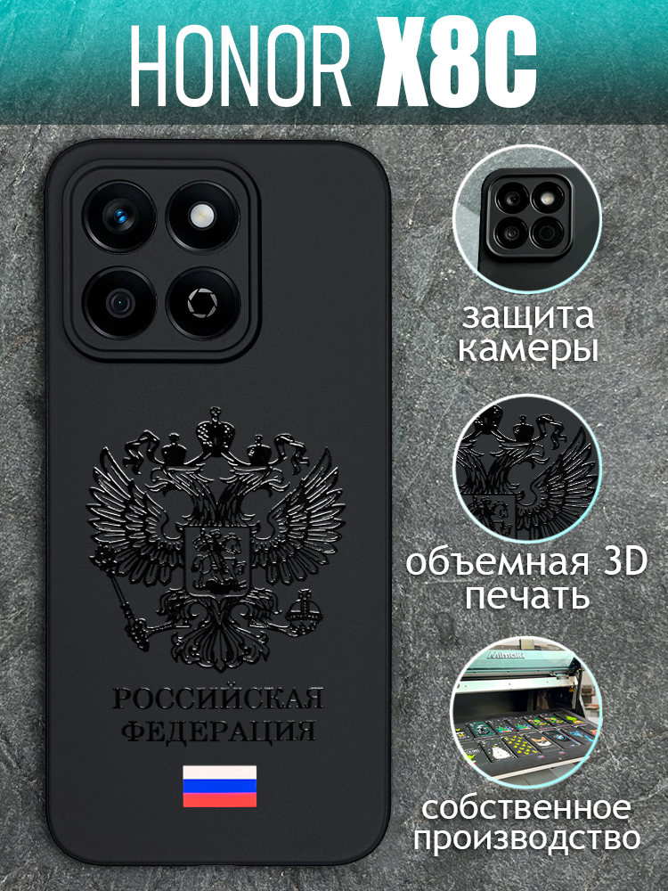 Силиконовый защитный чехол на Honor X8c с принтом Герб Хонор Х8с