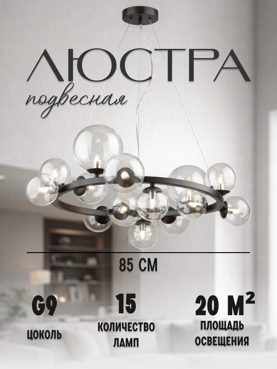 Подвесная люстра с прозрачными круглыми плафонами из стекла, G9