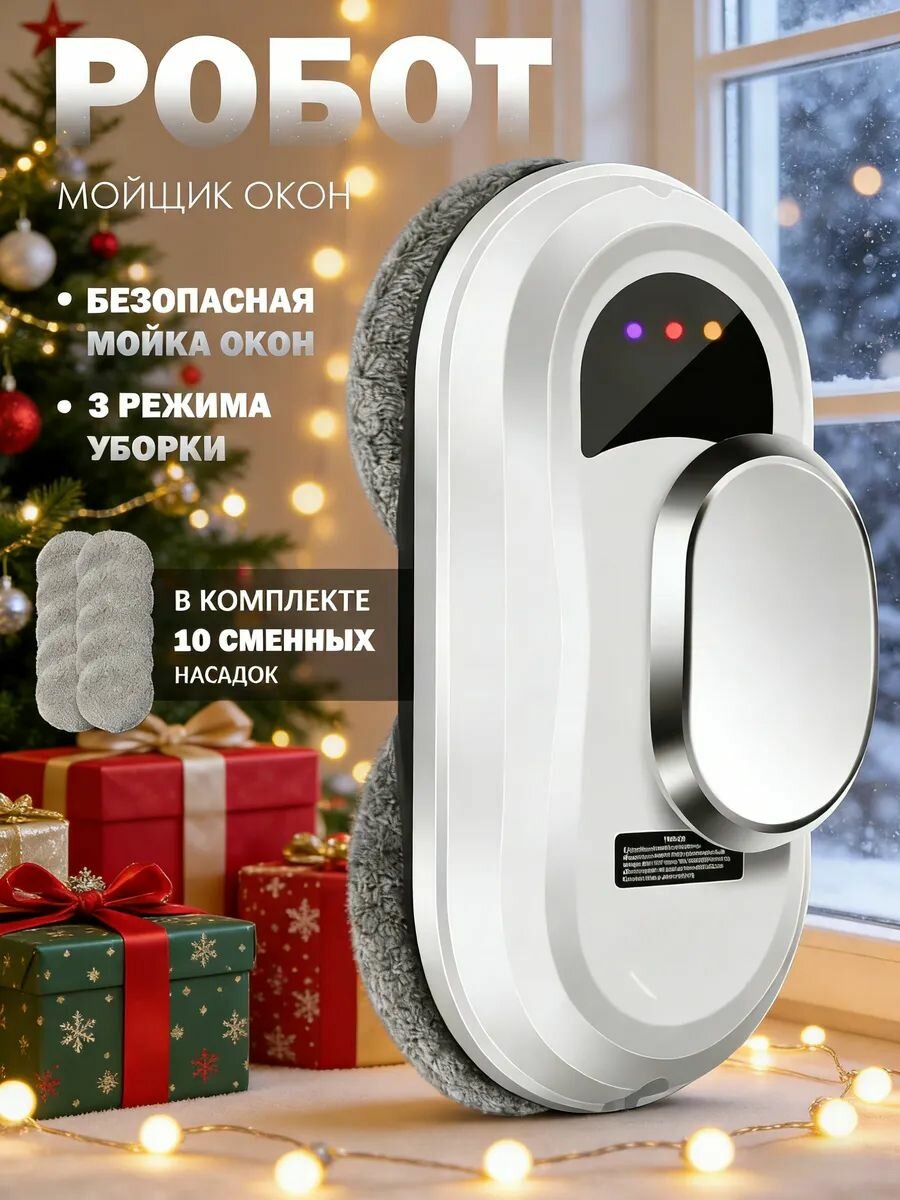 Робот мойщик окон L100
