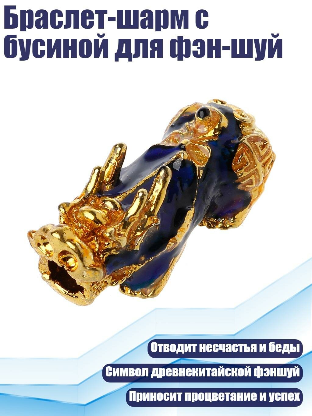 Браслет-шарм с бусиной для фэн-шуй, 4