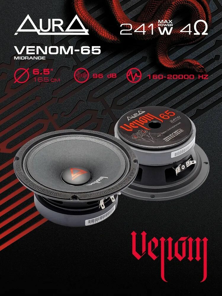 Эстрадная акустика AurA VENOM-65