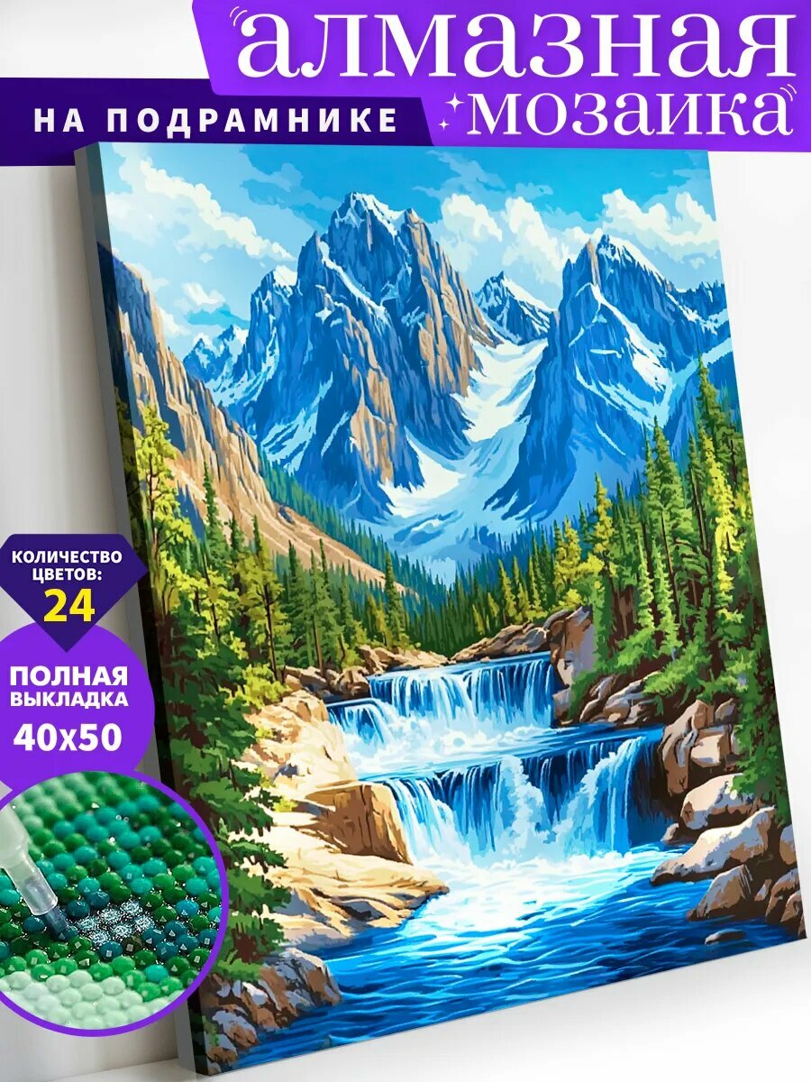 Горный водопад Алмазная мозаика на подрамнике 40х50 см
