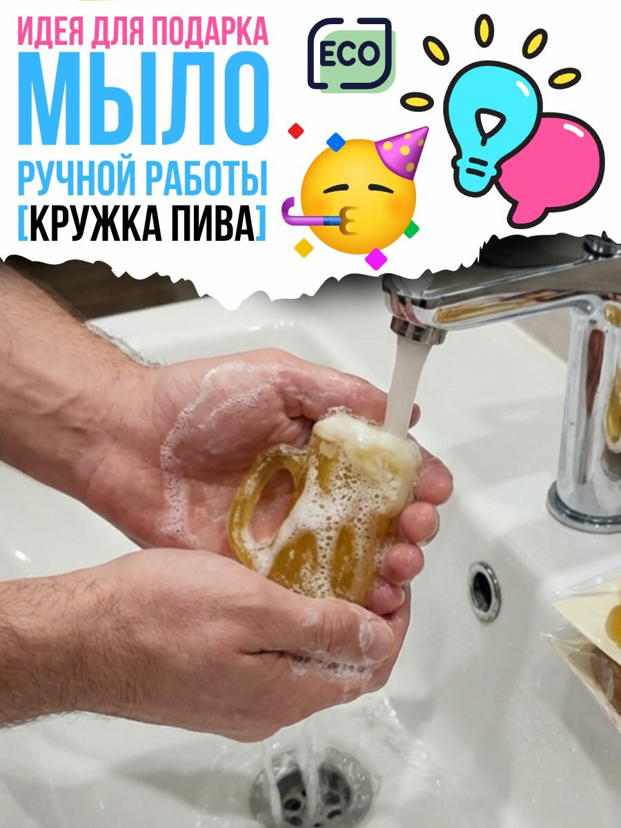 Мыло кружка пива