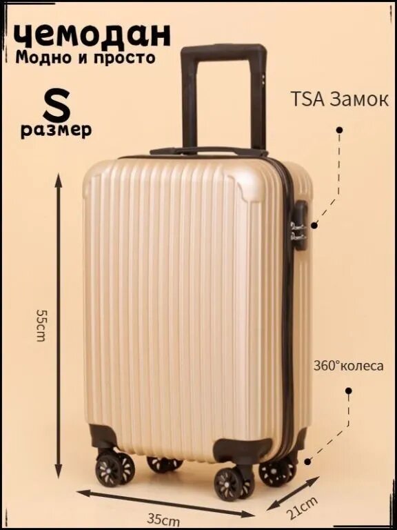 Чемодан