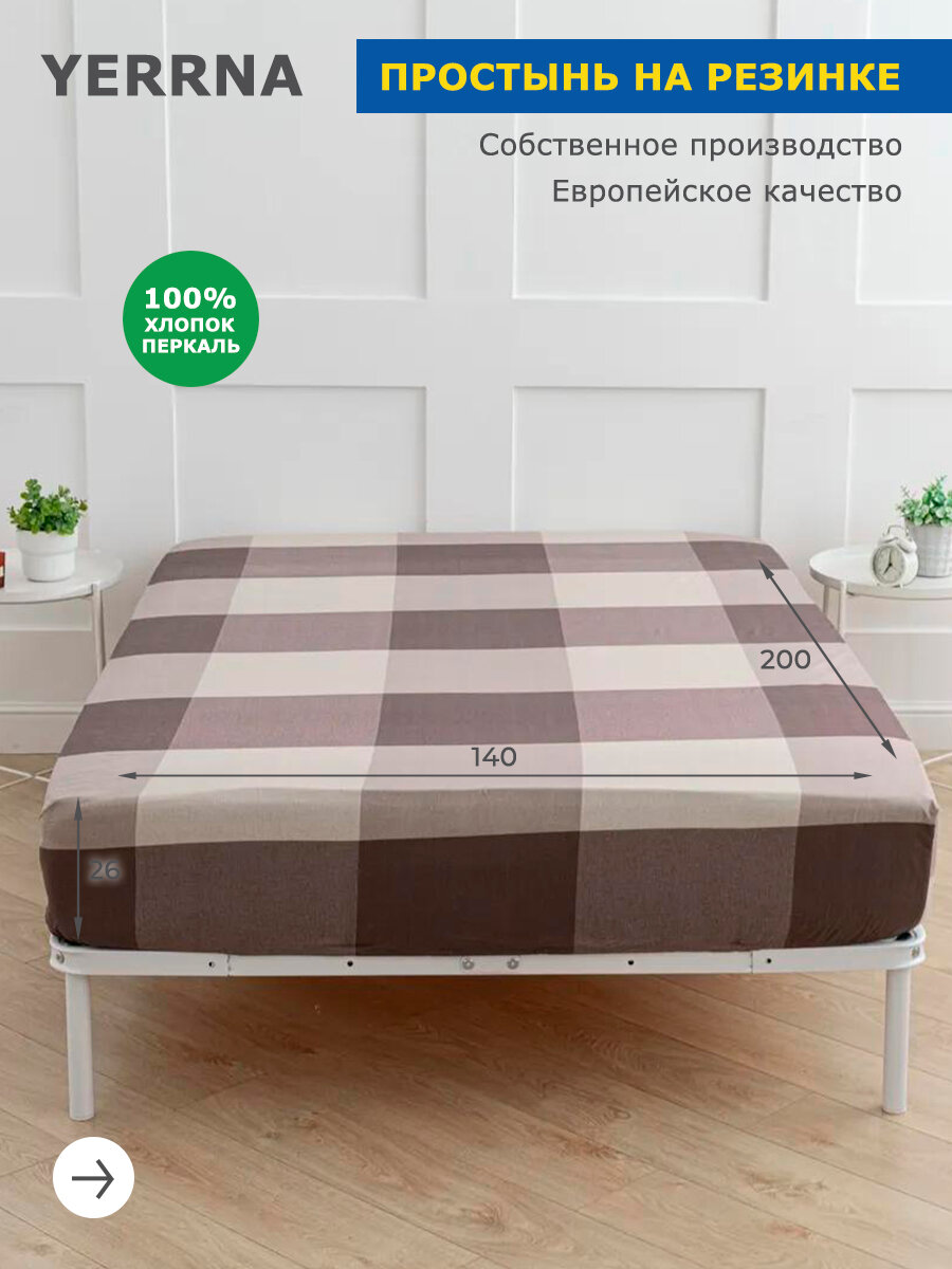 YERRNA Простыня на резинке 140х200, хлопок, перкаль, подходит под размеры икея IKEA, 1,5 спальная YERRNA, Шуйские ситцы