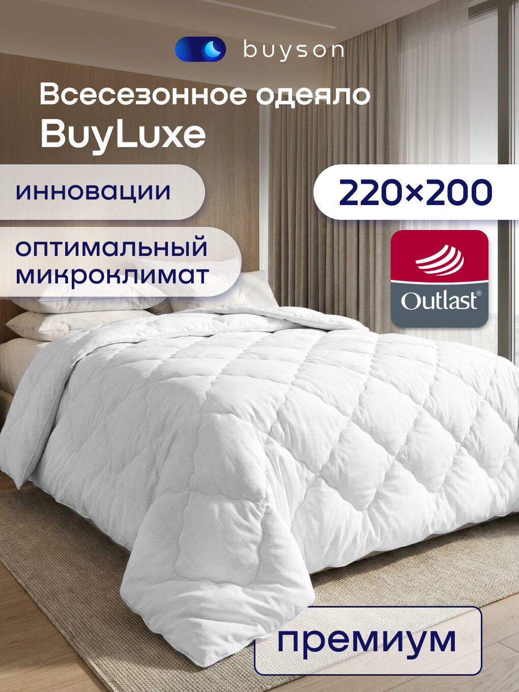 Одеяло buyson BuyLuxe, 220х200 см, двуспальное (евро), всесезонное, с наполнителем бамбуковое волокно и полиэфир