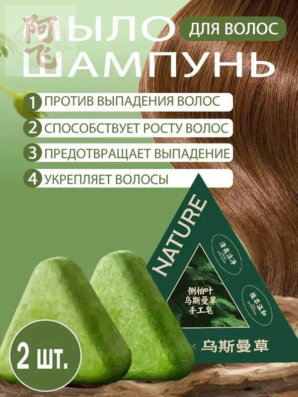 Китайское травяное мыло против выпадения волос,2 шт-WHD-1120