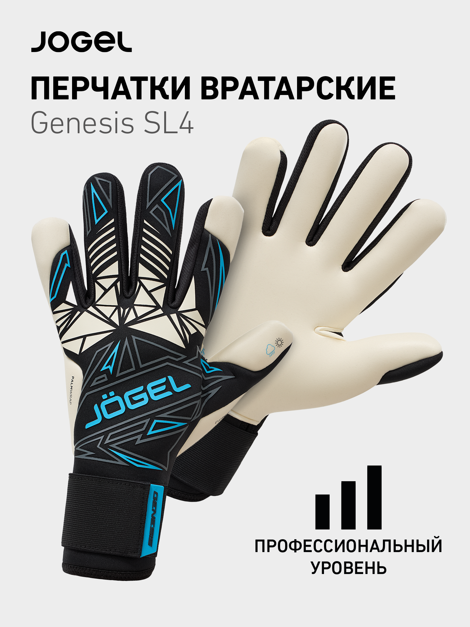 Перчатки вратарские Jogel Genesis SL4 Negative hybrid, цвет черный, размер 9