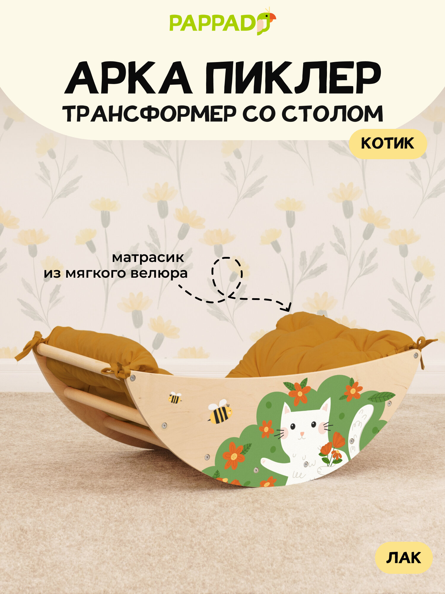 Детская арка-качалка со столиком Пиклер для детей 1-7 лет PAPPADO, принт "Кораблик" + желтый матрасик, велюр