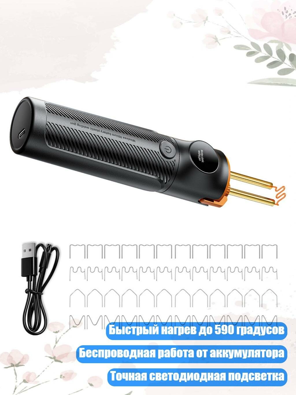 Беспроводной паяльник для пластика