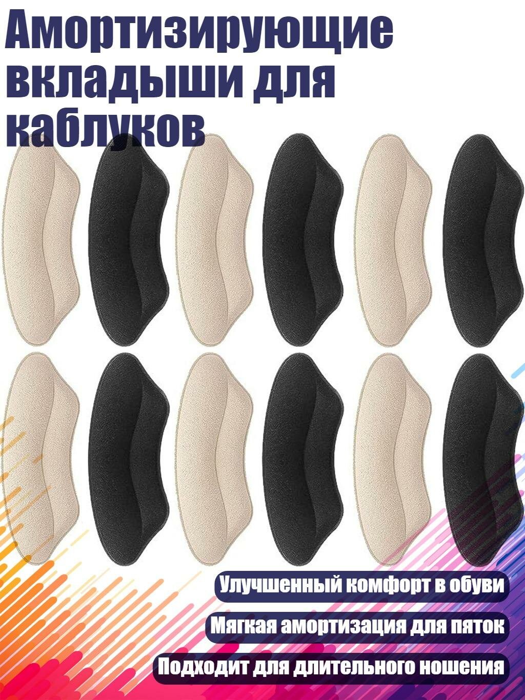 Амортизирующие вкладыши для каблуков, 3 пары абрикосовых орехов