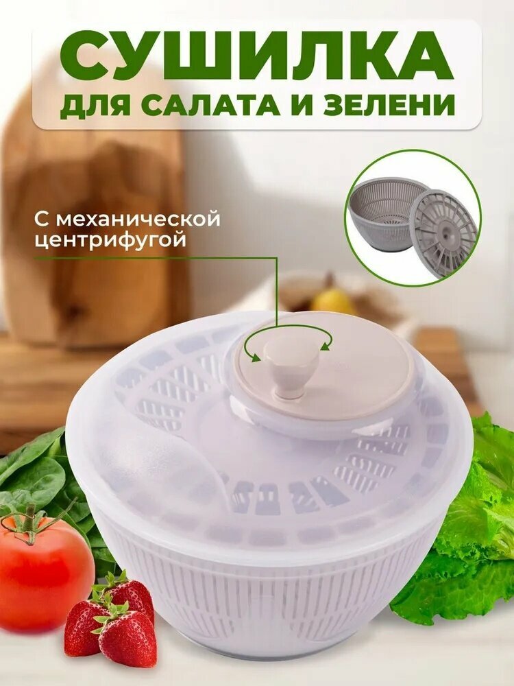 Сушилка для салата, зелени, 4.75 л