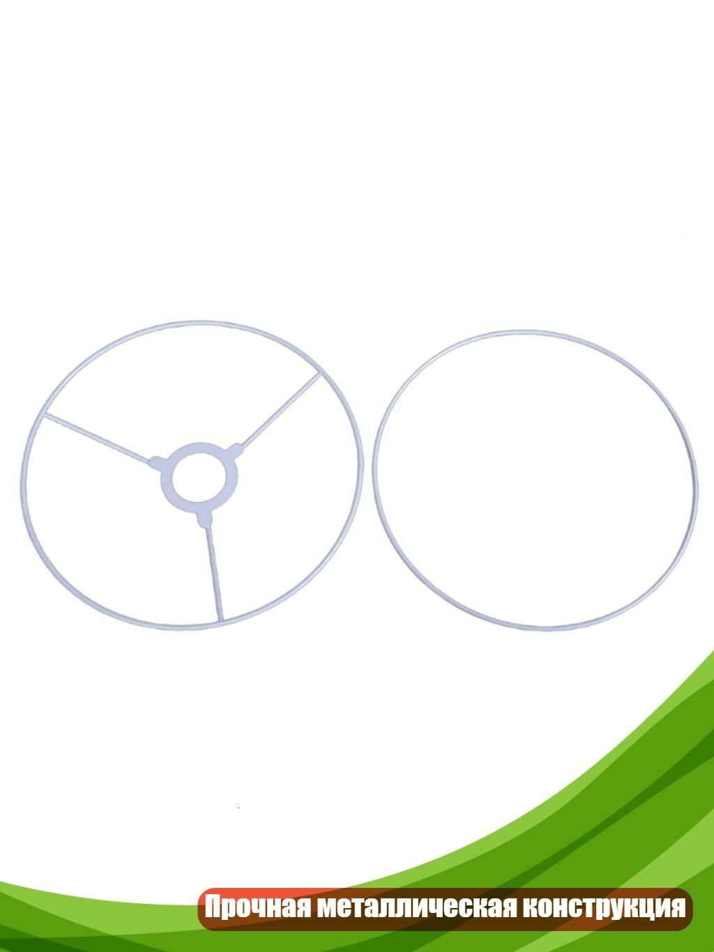 Держатель абажура, Диаметр 25 СМ