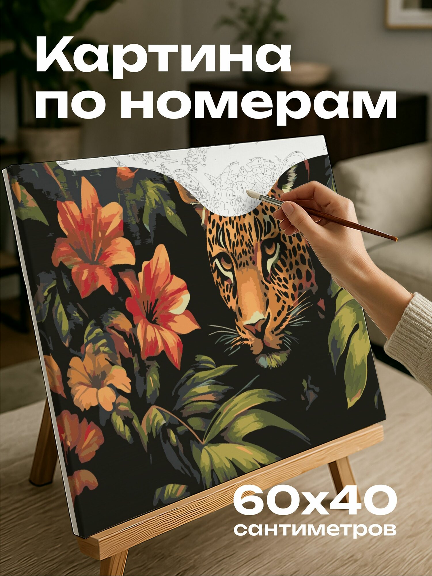 Картина по номерам 60x40 см, джунгли, масляная картина, яркие цвета, пышная зелень, дикая природа, детализация