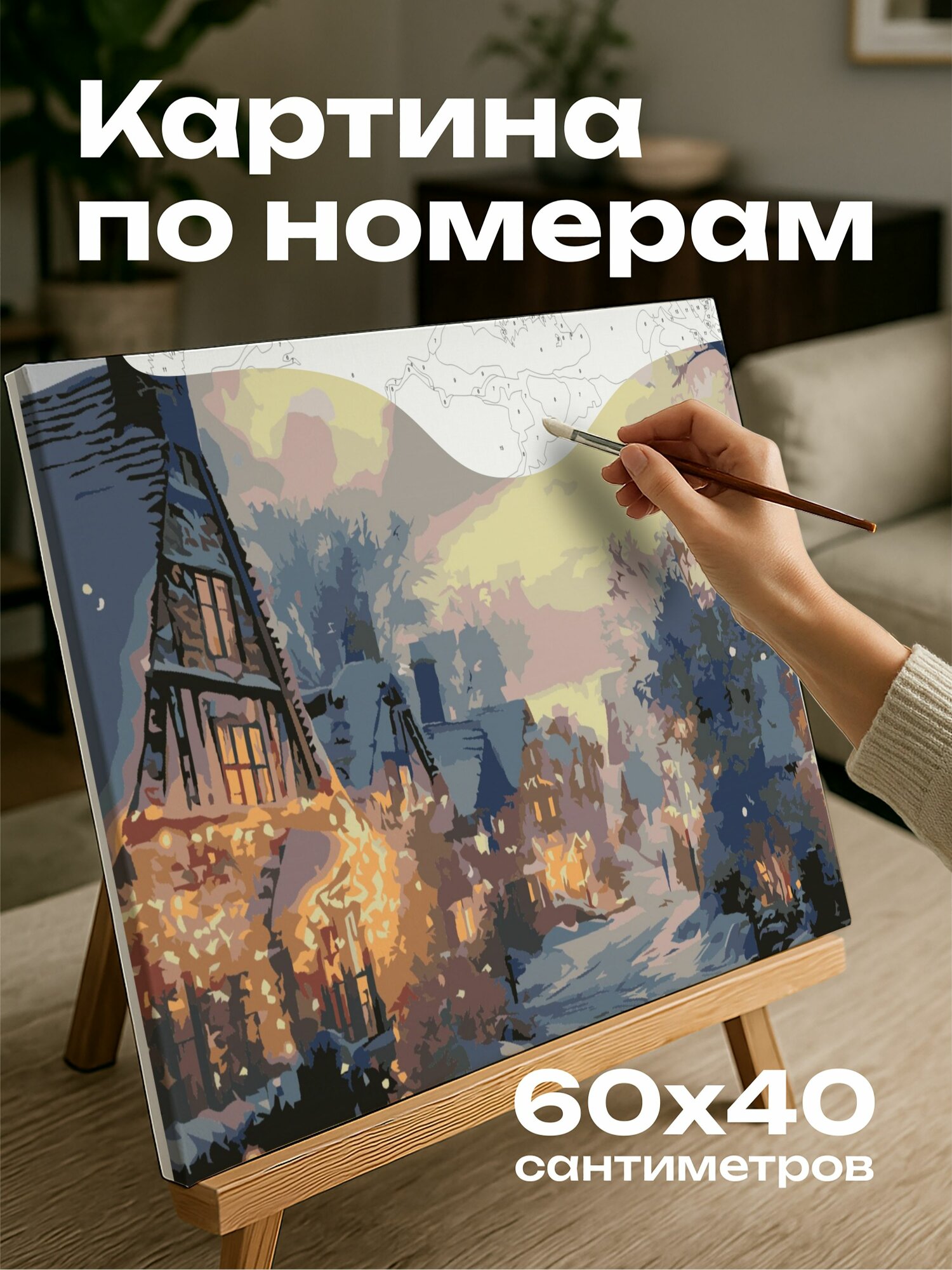 Картина по номерам 60x40 см, деревня, снег, коттеджи, огни, утро, живописная, причудливая, мерцающие, захватывающее