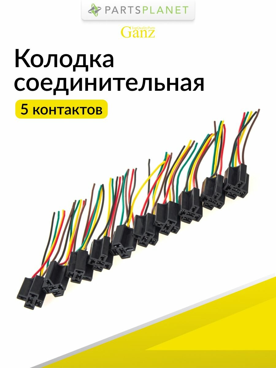 Колодка соединительная реле, 5 контактов