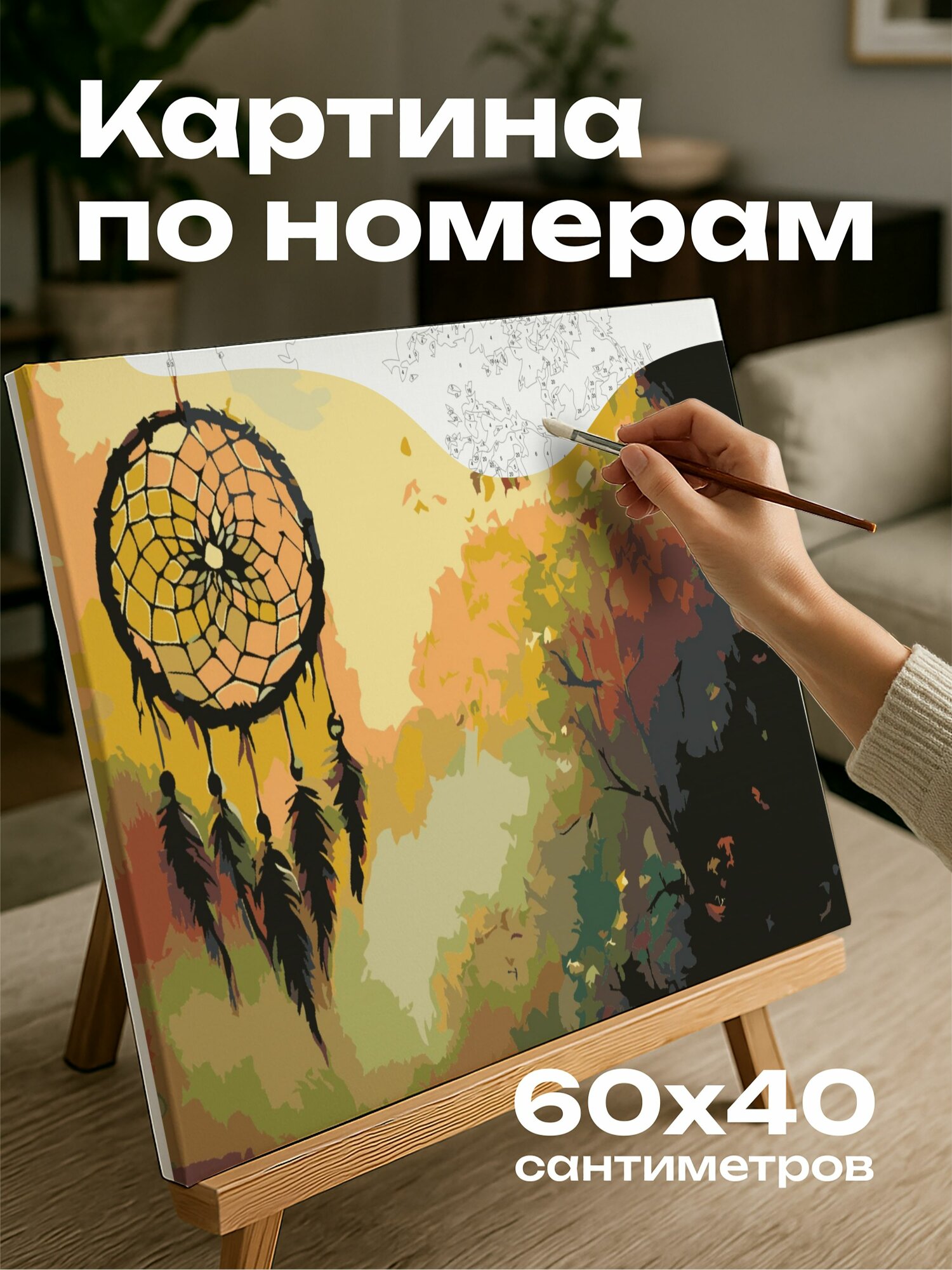 Картина по номерам 60x40 см, ловец снов, масляная картина, лунный свет, ветка дерева, тени, блики, таинственность