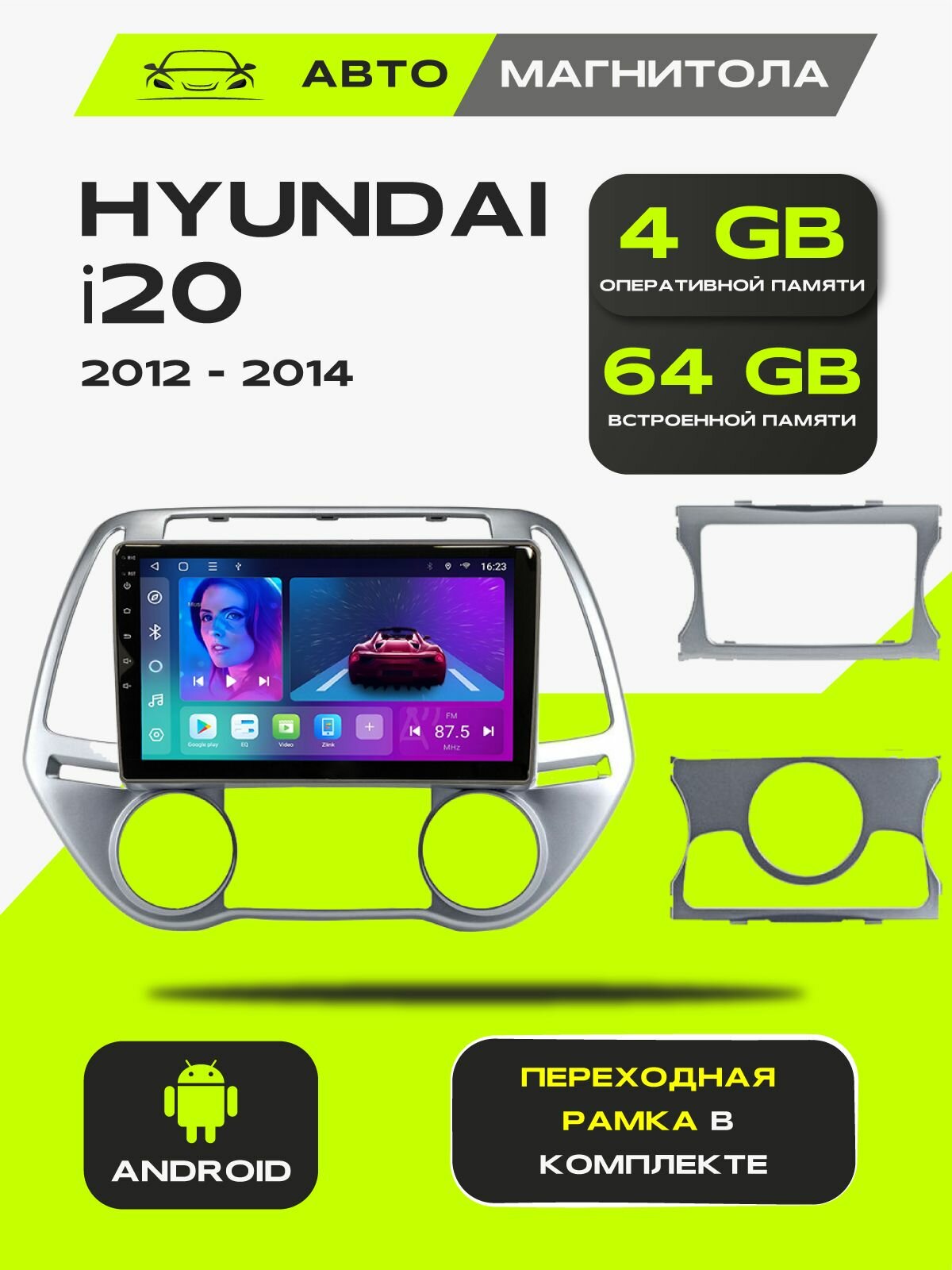 Андроид магнитола Hyundai I20 2012-2014, 4/64GB, / Хендай I20 + Переходная рамка