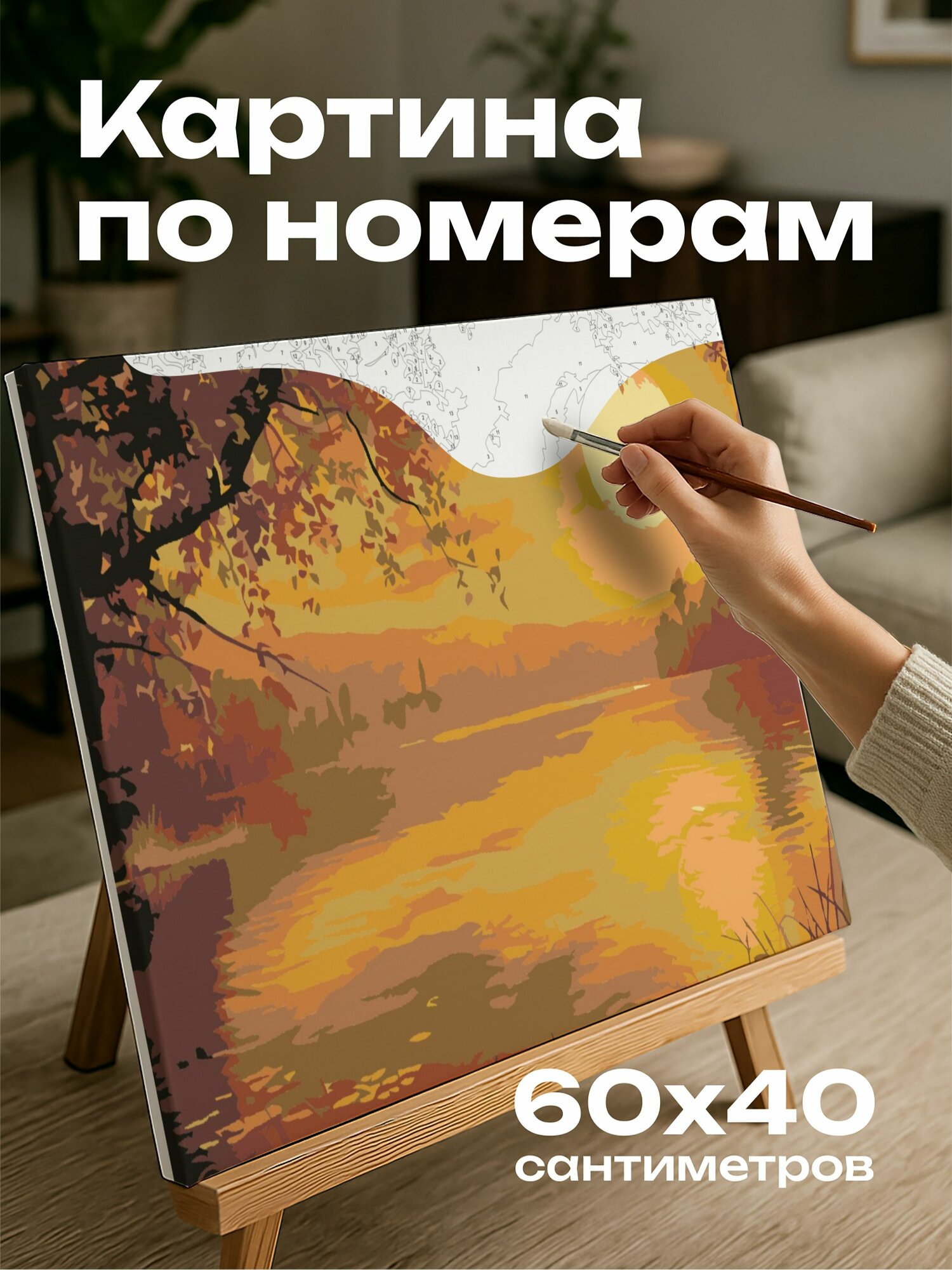 Картина по номерам 60x40 см, летнее солнцестояние, картина маслом, флейтист, солнце над озером, золотистый оттенок