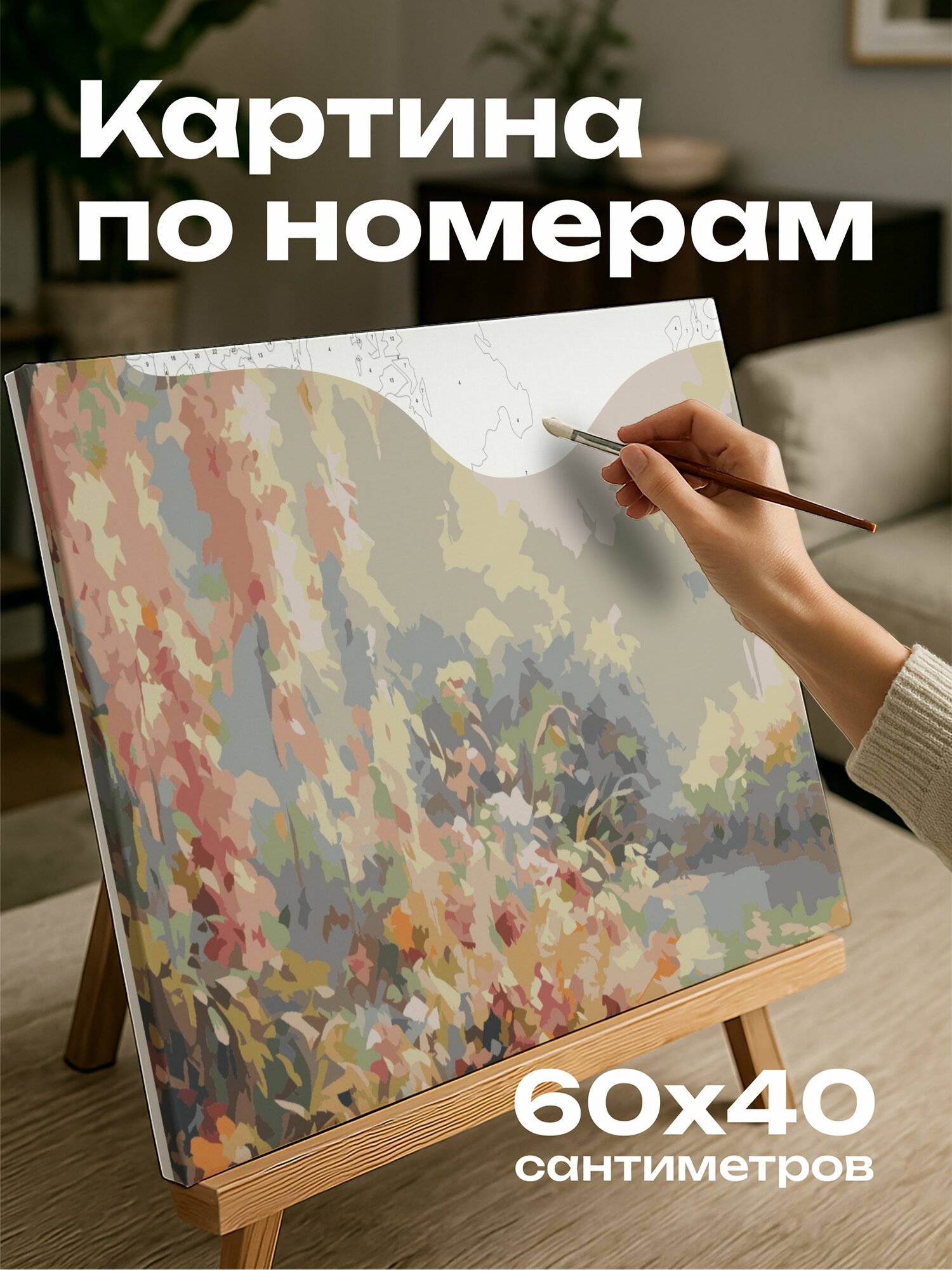 Картина по номерам 60x40 см, картина, масло, стиль Клода Моне, солнце, сад, цвет, краски, лепестки, листва, ветерок