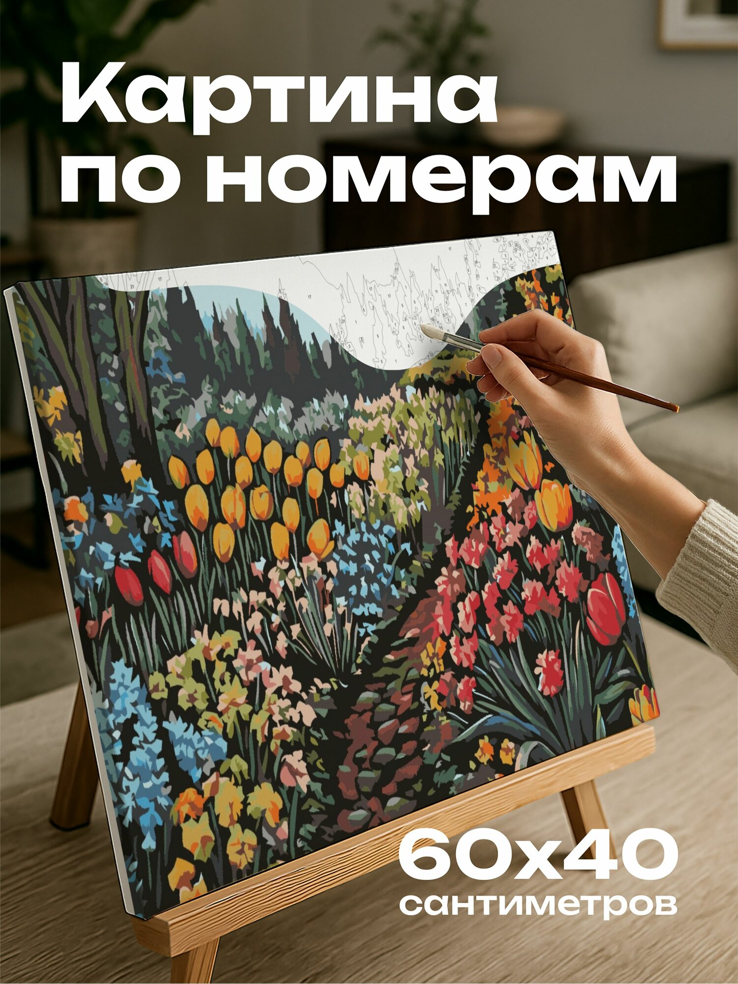 Картина по номерам 60x40 см, весенний сад, тюльпаны, нарциссы, гиацинты, акрил, живопись, радость, обновление, природа