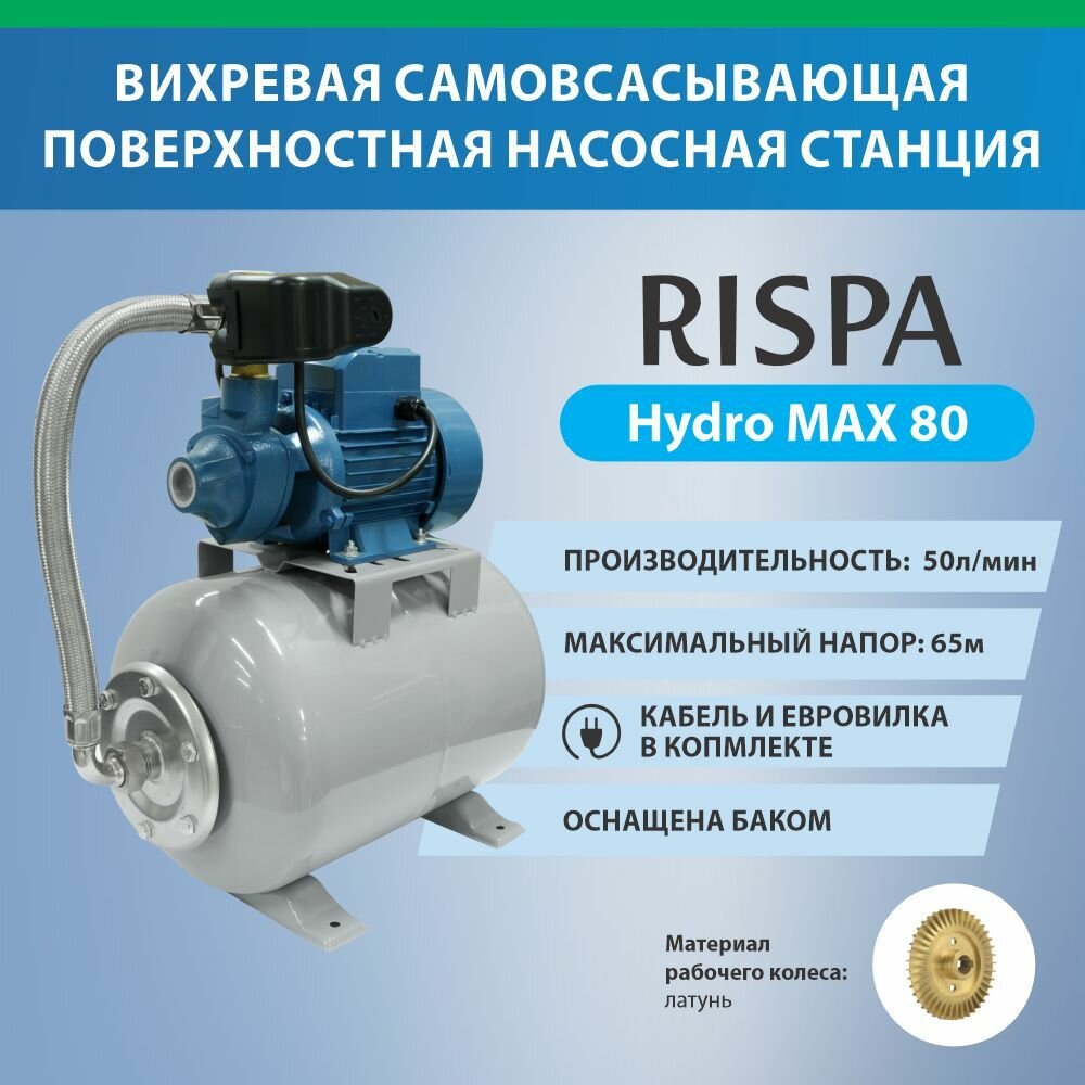 Самовcасывающая насосная установка с гидроаккумулятором HydroMAX QB