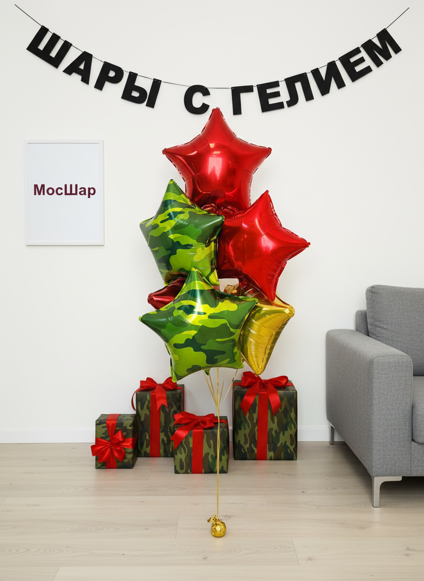 Воздушные шары с гелием на 23 февраля, шарики камуфляж, подарок на День Защитника Отечества