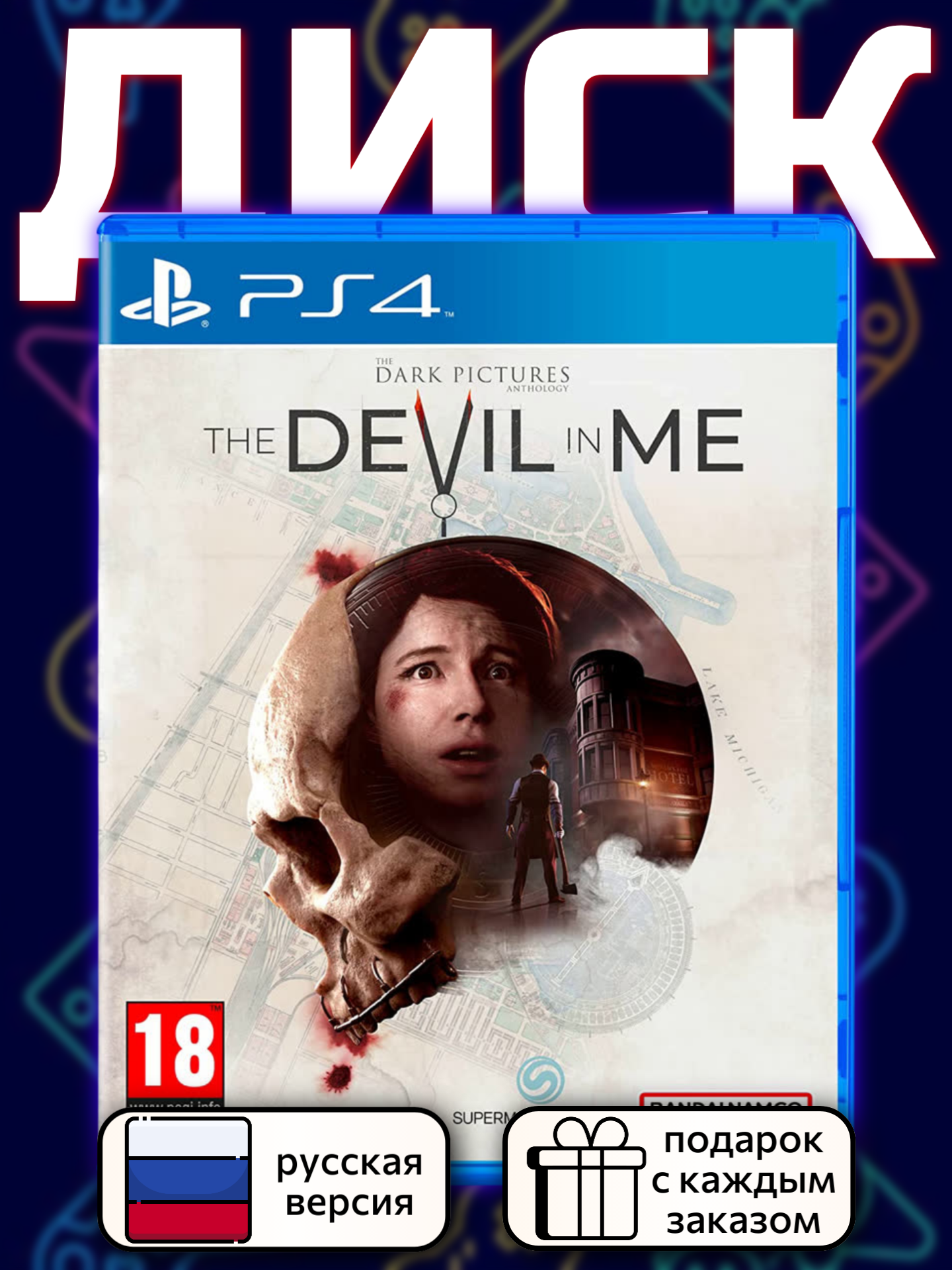 Dark Pictures Anthology The Devil in Me [PS4, рус. версия]