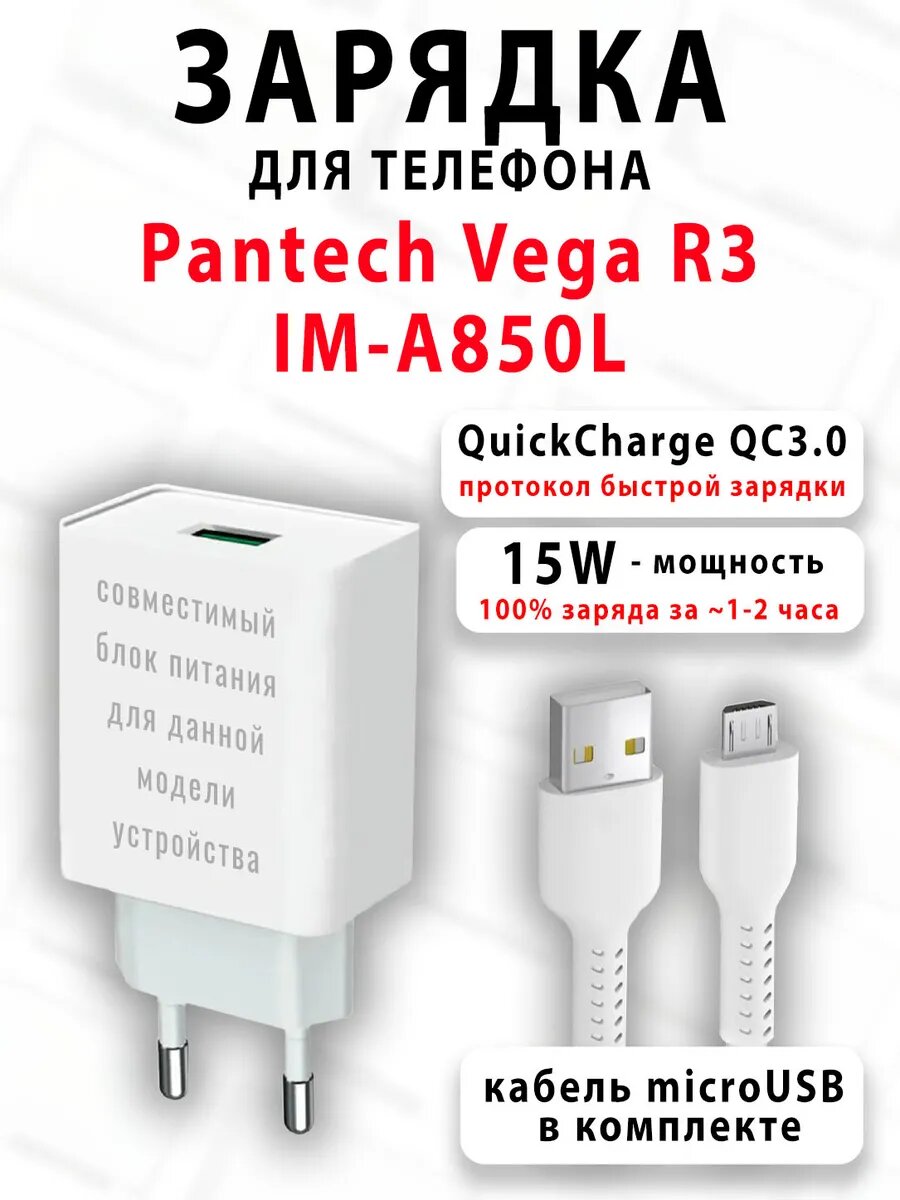 Зарядное устройство для телефона Pantech Vega R3 IM-A850L