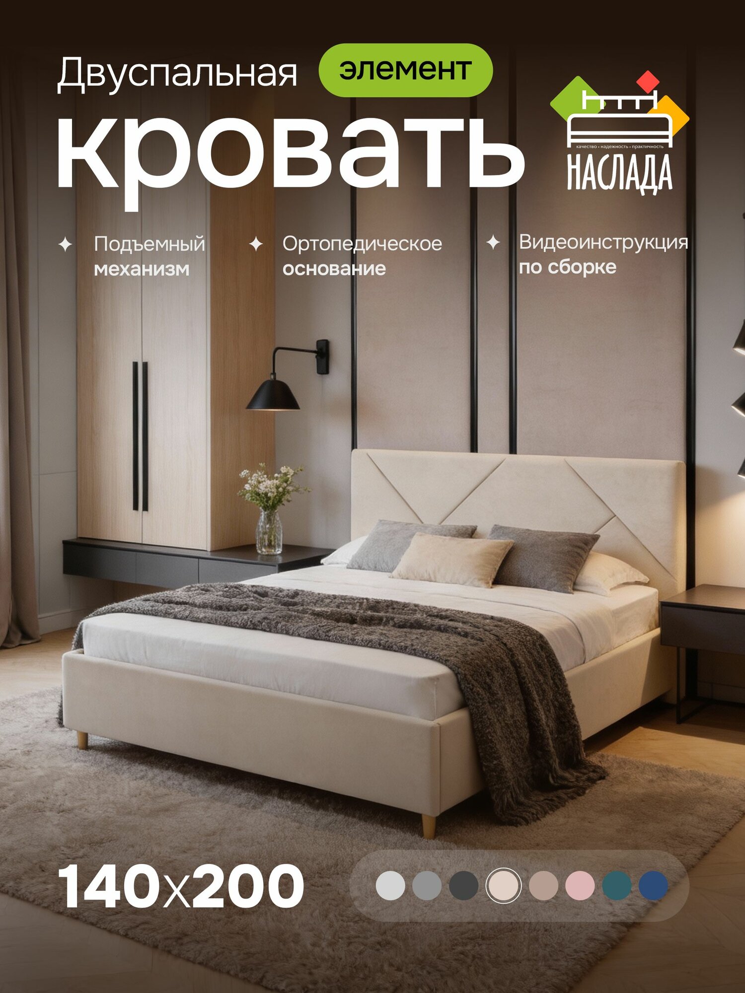 Кровать двуспальная 140х200, с мягким изголовьем, высокими ножками, подъемным механизмом, ортопедическим основанием, ящиком для белья, цвет бежевый