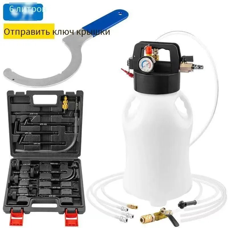 Установка для замены масла в АКПП для легковых автомобилей с ручным насосом на 6 л